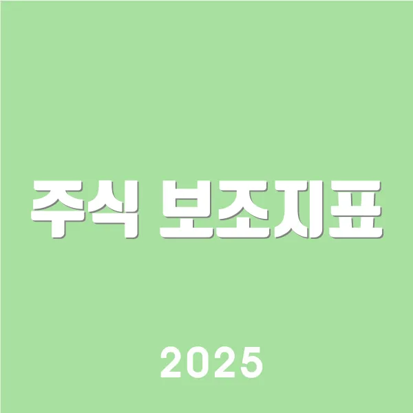 주식 보조지표 CCI(Commodity Channel Index) 활용방법 2025 - ECONOWORLD